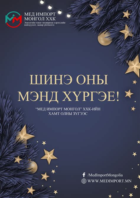 Цаг хугацааны түүх болон үлдсэн хуучин Med Import Mongol