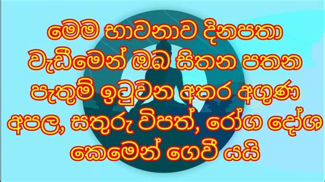 මෙත්තානුස්සතිය මෛත්‍රී භාවනා Youtube