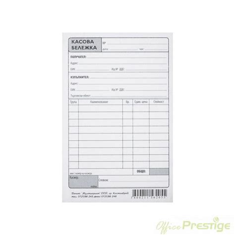 Офис Престиж Счетоводни документи Касова бележка