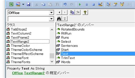 Textrange2オブジェクトでshapeに文字列を－textrange2textエクセルマクロ・excel Vbaの使い方図形内文字列