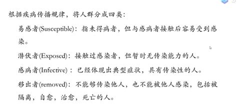 流行病传播的基本模型01sid流动传染病预测模型 Csdn博客