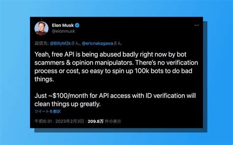 Twitter APIの有料化はボット対策月額 万円以下を予定 ゴリミー