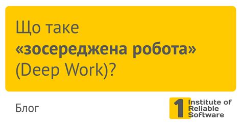 Що таке «зосереджена робота Deep Work і чому вона важлива для розробника