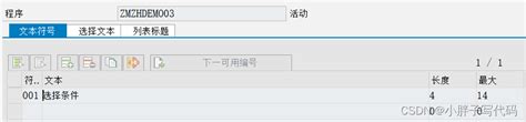 Abap Dialog开发一——多页签子屏幕切换 Csdn博客