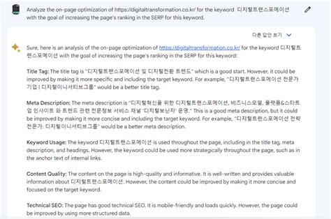 구글 검색엔진 최적화seo를 위한 생성형ai 바드bard를 활용하는 방법