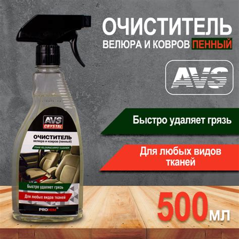Очиститель салона AVS - купить по выгодным ценам в интернет-магазине ...