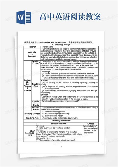 高中英语阅读课公开课教案课程一等奖word模板下载编号lmdykmnm熊猫办公