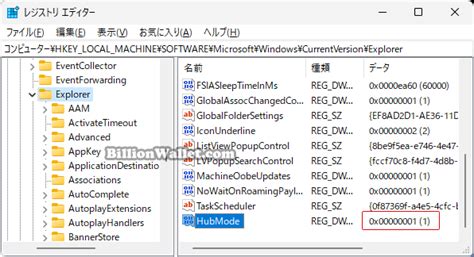 Windows 11 ファイルエクスプローラーのナビゲーションウィンドウでホームを削除する