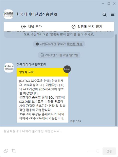 Sql개발자sqld 보수교육 수강 알림톡 자격증 유효기간 영구 전환