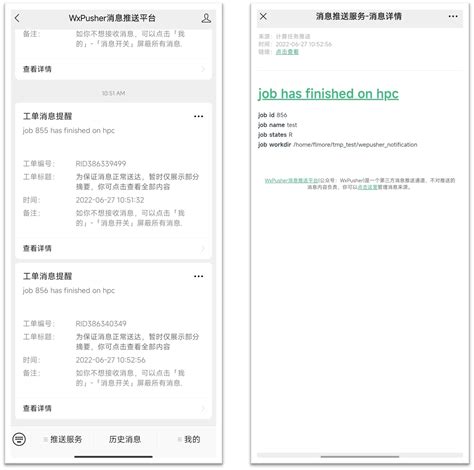 通过 Wxpusher 推送计算任务 Flmores Blog