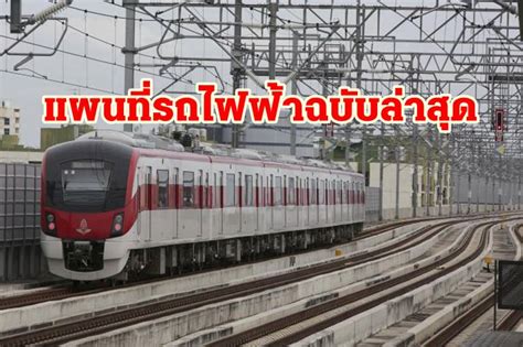 กรมรางฯ เปิดแผนที่รถไฟฟ้าฉบับล่าสุด ชวนโหลดแอพ “bkk Rail” ช่วยค้นข้อมูล