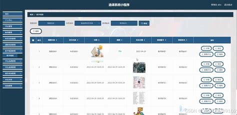 295基于java Jsp Ssm Springboot学生课程选课系统小程序教学视频（源码文档运行视频讲解视频） Csdn博客