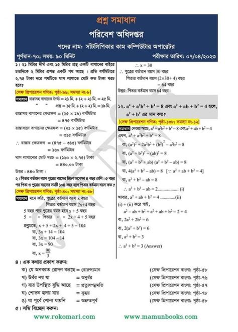 doe computer operator question solution 2023 campustimesbd