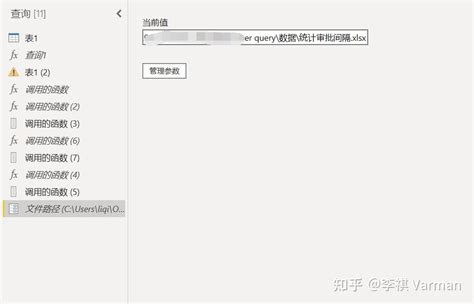 power query 通过参数解决文件路径修改问题 知乎