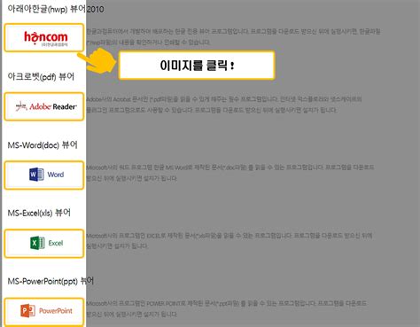 한글 Pdf 워드 엑셀 Ppt 무료 뷰어 다운로드 및 보기 설치 방법