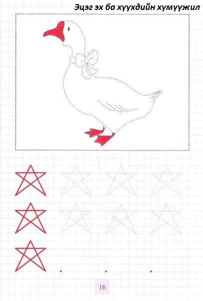 Цэгээр холбож зурах Өнөөдөр хайртай хүүтэйгээ охинтойгоо дүүтэйгээ