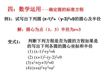 圆 的 标 准 方 程 ppt download