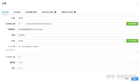 开源简单方便功能强大的devops工具：goploy 知乎