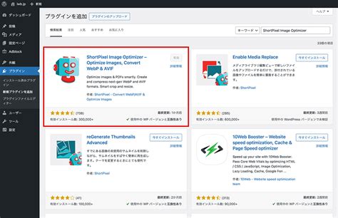 Wordpressの画像をavifに変換できるshortpixelプラグインの使い方 Iwb Jp