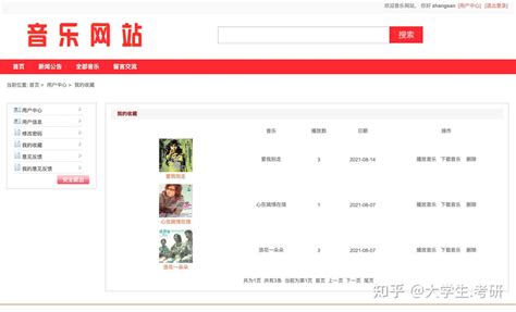 【毕业设计】基于ssm实现的在线音乐网站【附源码】 知乎