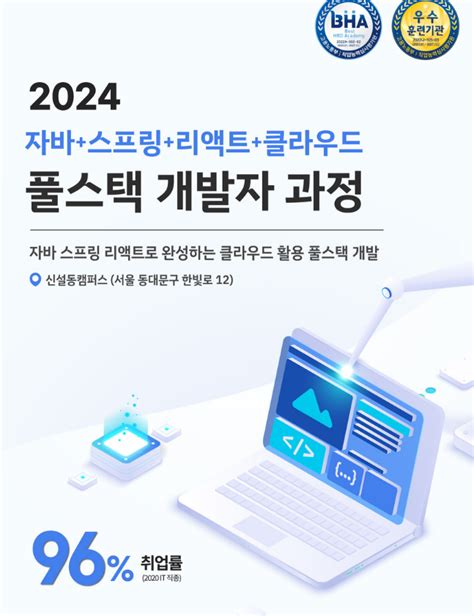 공모전대외활동 백엔드 개발자 취업 부트캠프 국비지원