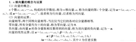 线性代数 向量组的线性相关性 线性代数向量线性相关 Csdn博客