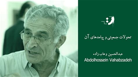 عبدالحسین وهاب‌زاده محیط زیست ایران Youtube