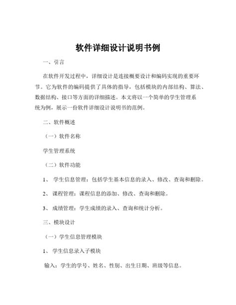 范例 软件设计说明 详细部分 文档之家