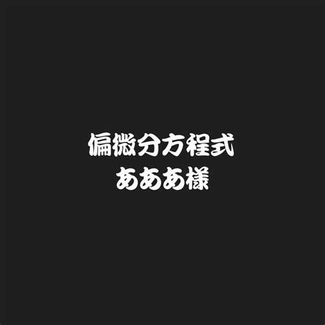 東大出版偏微分方程式 メルカリ
