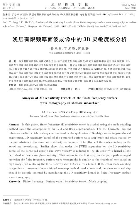 Pdf Analysis Of 3d Sensitivity Kernels Of The Finite Frequency Surface Wave Tomography In