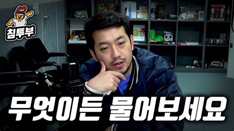 오랜만에 돌아온 무엇이든 물어보세요 Youtube