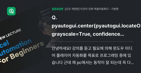 Pyautogui Center Pyautogui Locateons 인프런 커뮤니티 질문and답변
