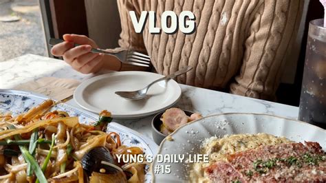 Vlog 햇살가득 20대 주부의 평범한 일상 브이로그 🌼 행궁동수원테이스팅뮤지엄🍝집밥융의일상일상브이로그먹방브이로그 Youtube