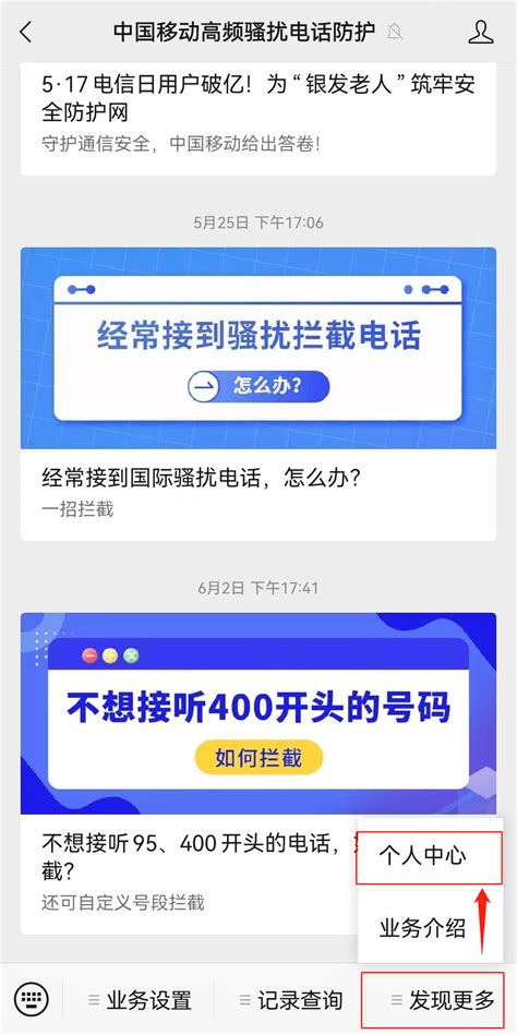 中国移动高频骚扰电话防护可设置三种拦截通知 短信 方式 用户
