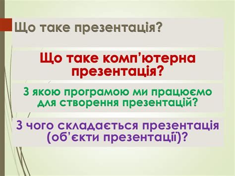 Урок Створення та збереження презентації