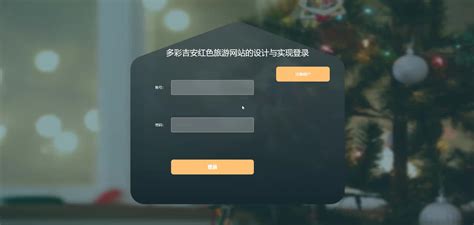 基于javaspringbootvue多彩吉安红色旅游网站源码lw调试文档讲解等吉安旅游红色旅游景点多彩吉安吉安红色文化