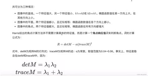 通俗易懂 Opencv角点检测算法（harris、shi Tomas算法实现）角点侦测实现方法评估 Csdn博客