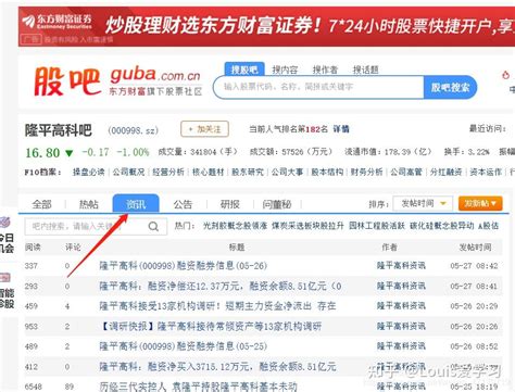 手把手教你爬取东方财富网个股财经资讯 知乎