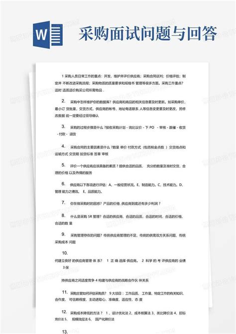 采购面试问题与回答word模板下载 编号ljmajxpw 熊猫办公