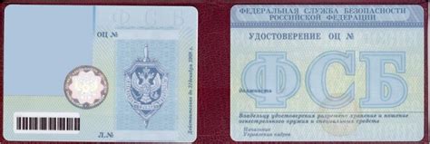 Создать комикс мем удостоверение фсб шаблон образец удостоверения фсб образцы служебных