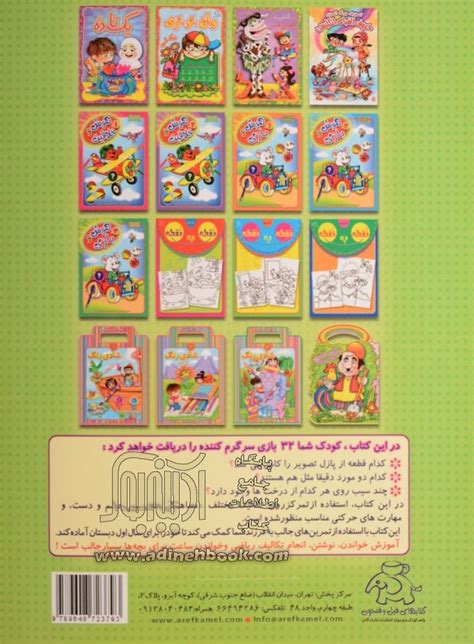 خرید کتاب هوش و خلاقیت 3 تمرین های آماده سازی کودکان برای مدرسه ابتدایی اثر واحد کودک و نوجوان