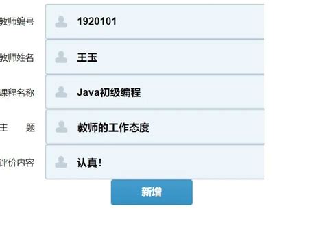 开源课程设计——基于jsp servlet的教师评教管理系统（javaweb课程设计源码） servlet jsp开源项目 csdn博客