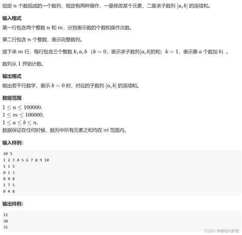 算法 状数组与线段树 1264 动态求连续区间和 csdn博客