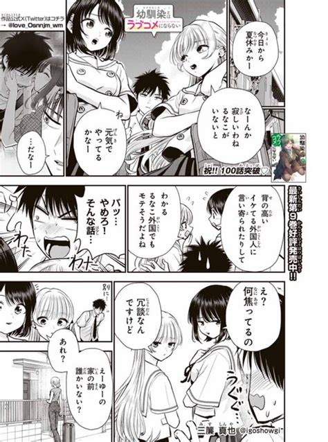 【更新】海外から幼馴染か来る話13 三簾真也「幼ラブ」毎週火曜0時から さんのマンガ ツイコミ仮