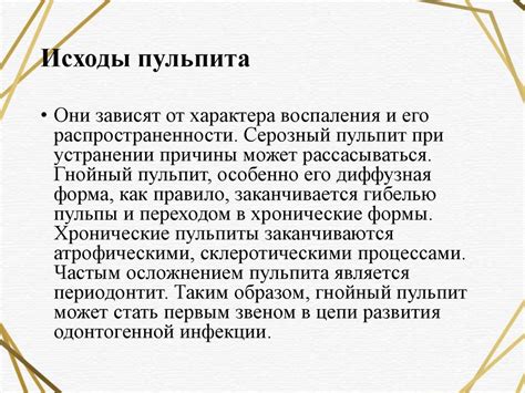Пульпит. Классификация пульпита - презентация онлайн