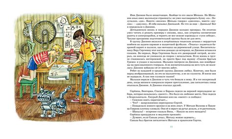 Купить книгу «Мушкетёр и фея», Владислав Крапивин | Издательство ...