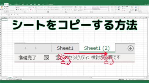 【シートのコピー】excelエクセルでシートをコピーする方法とは Excel攻略wiki