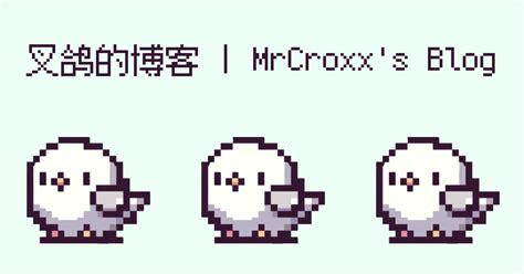 Algorithm Tag 叉鸽的博客 Mrcroxxs Blog