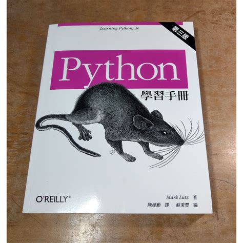 繁體書 python學習手冊：第三版 泛黃、書斑 │mark lutz、陳建勳│歐萊禮│第3版、書、二手書│七成新 蝦皮購物