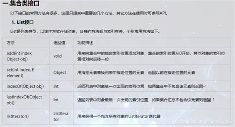 Java集合类的创建方式创建集合对象 Csdn博客